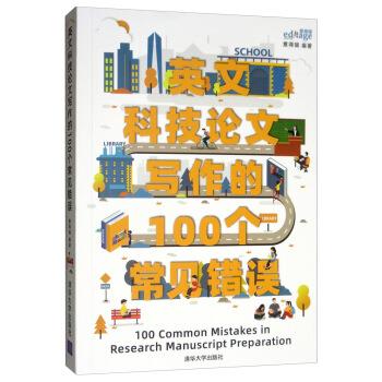 英文科技论文写作的100个常见错误