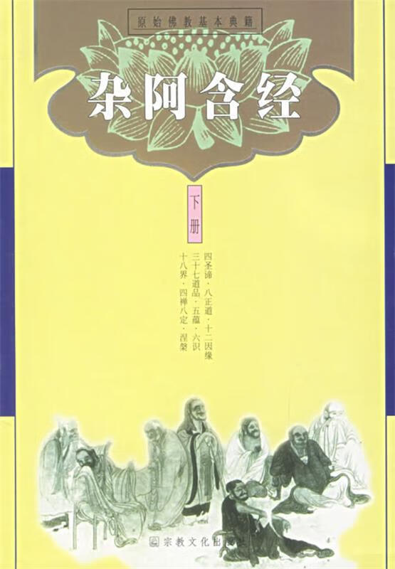 杂阿含经【，放心购买】
