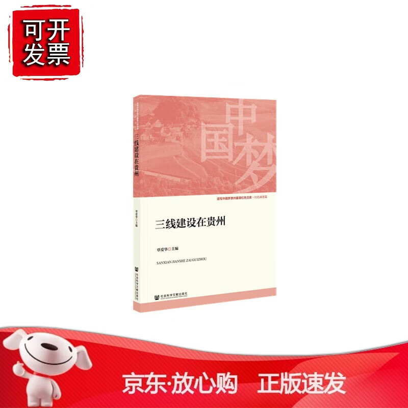 三线建设在贵州