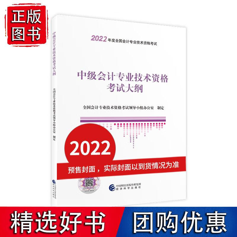 中级会计专业技术资格考试大纲