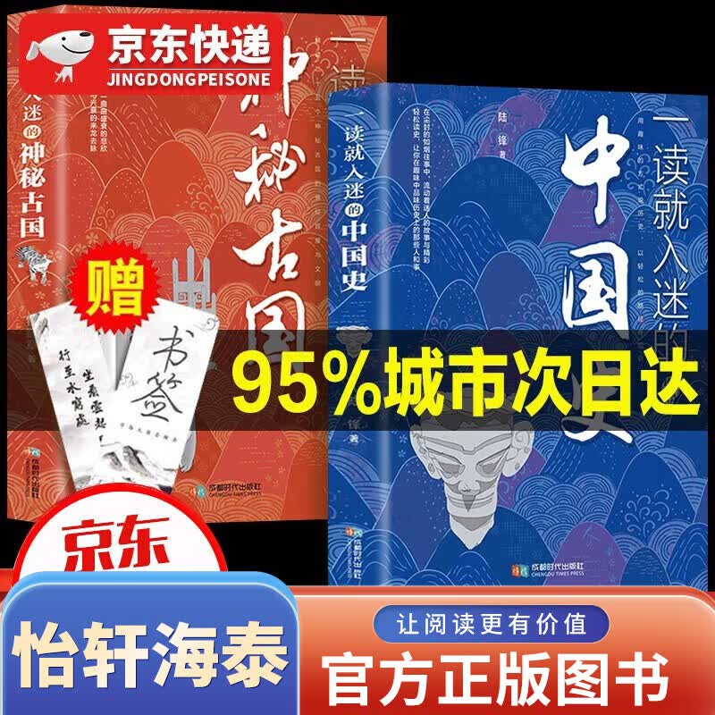 历史不忍细看一读就入迷的中国史+一读就入迷的神秘古国 读就上瘾的中国史趣说中国史明朝那些事儿简读懂历史近代史通史类书籍 全3册 入迷的中国史+神秘古国+历史不忍细看趣说古代辉煌与文明历史书籍 入迷的中