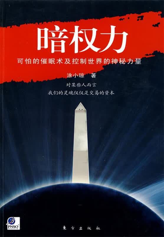 暗权力【，放心购买】