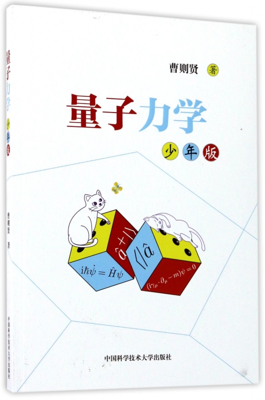 量子力学(少年版)