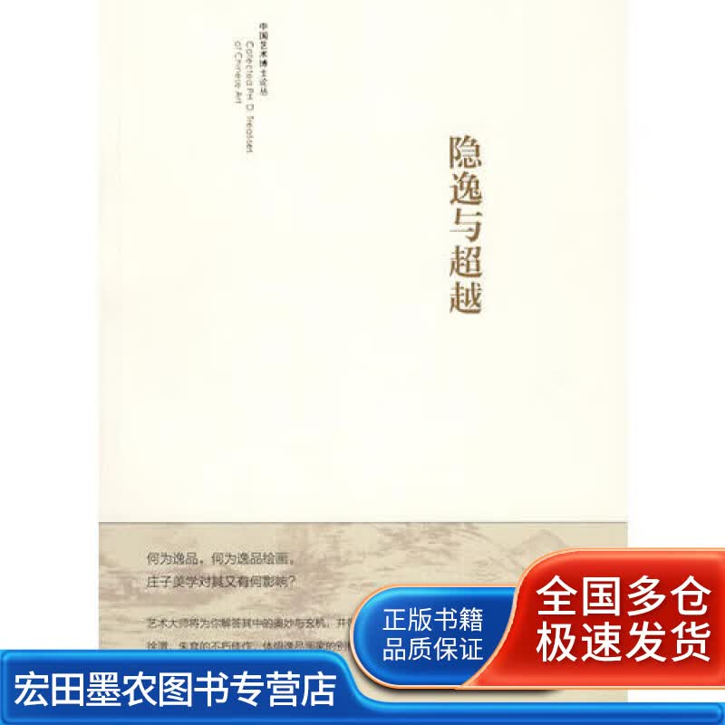 隐逸与【好书】