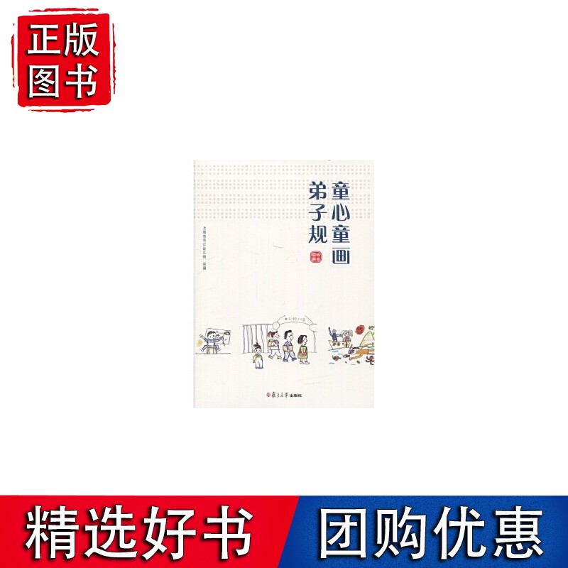 童心童话弟子规