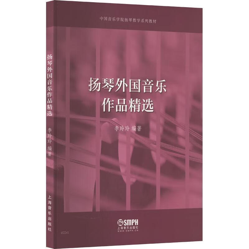 扬琴外国音乐作品音乐  图书