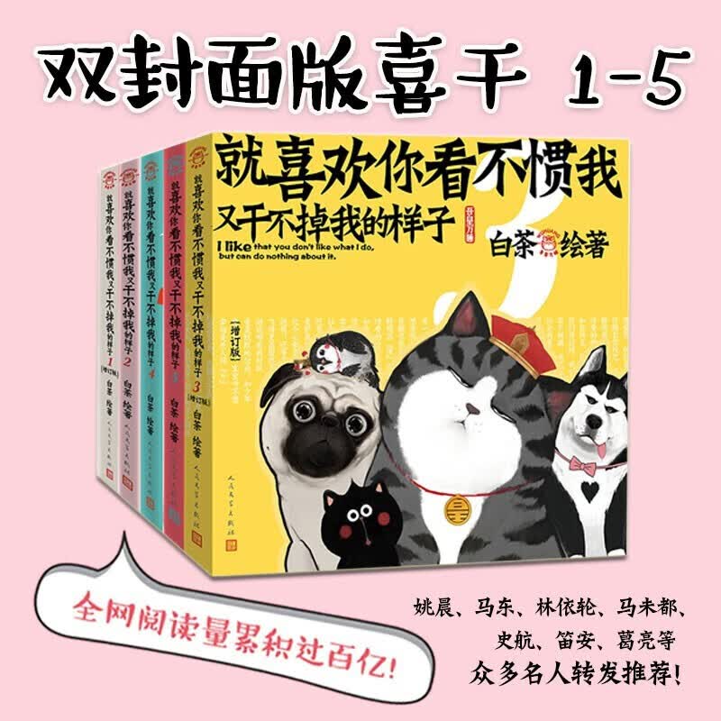 就喜欢你看不惯我又干不掉我的样子（1-5套装）