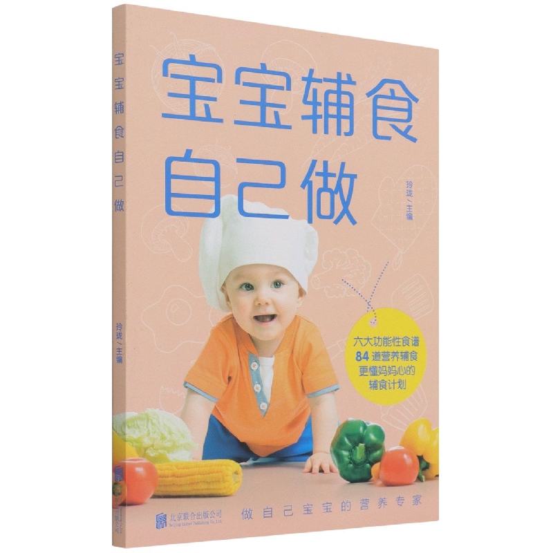 宝宝辅食自己做
