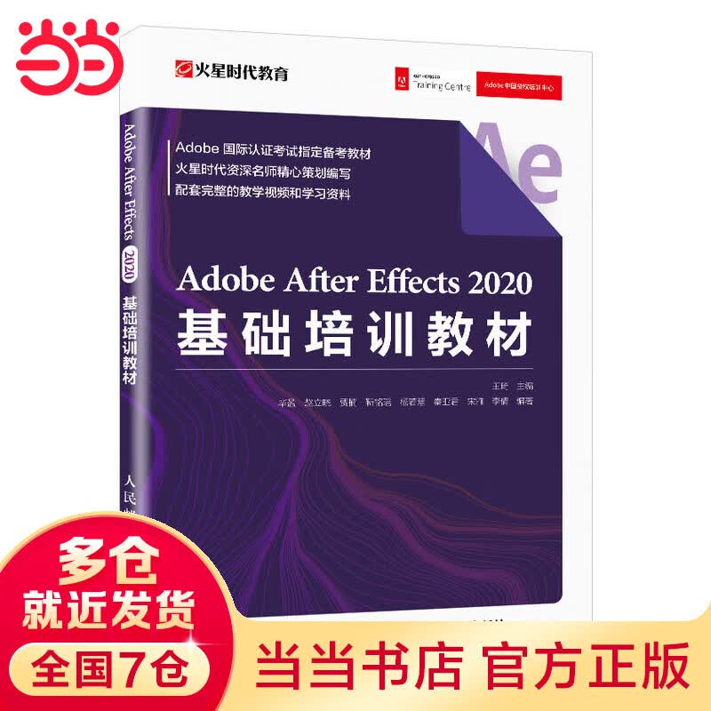 Adobe After Effects 2020基础培训教材