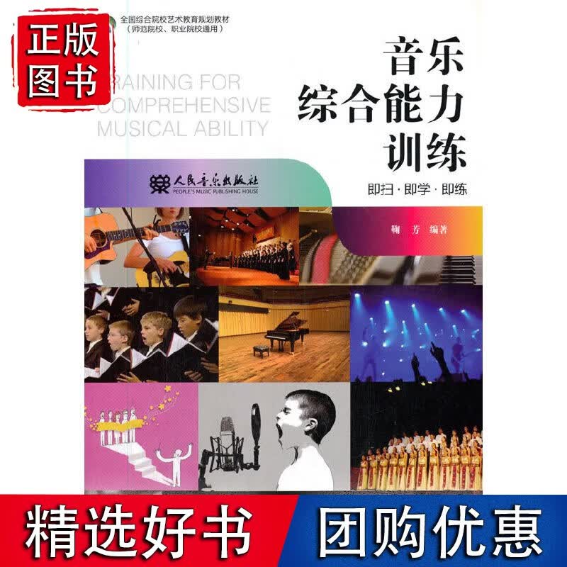 音乐综合能力训练