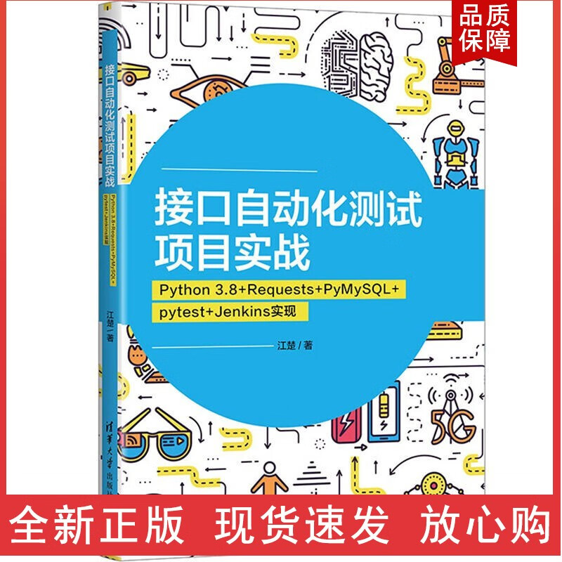 接口自动化测试项目实战：Python 3.8+Requests+PyMySQL+pyt