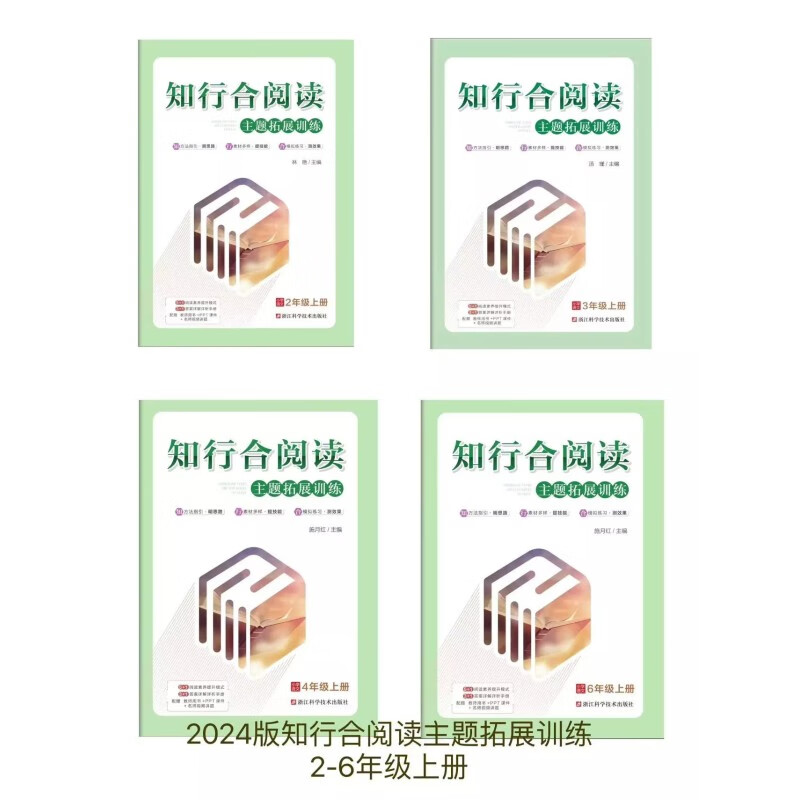 2024版 知行合阅读主题拓展训练上册2-6年级 三年级上册 小学通用