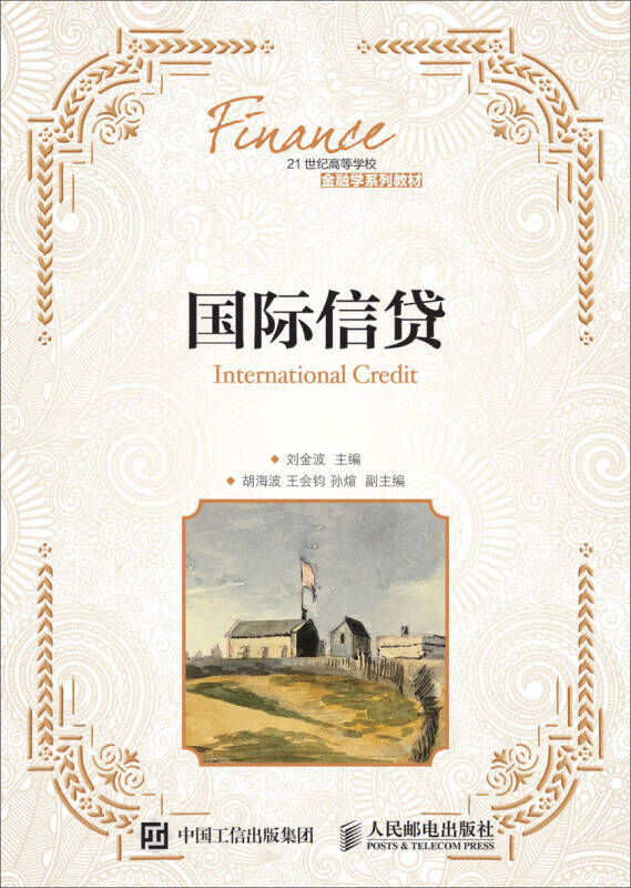 国际信贷【好书】