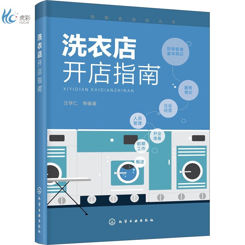 洗衣店开店指南