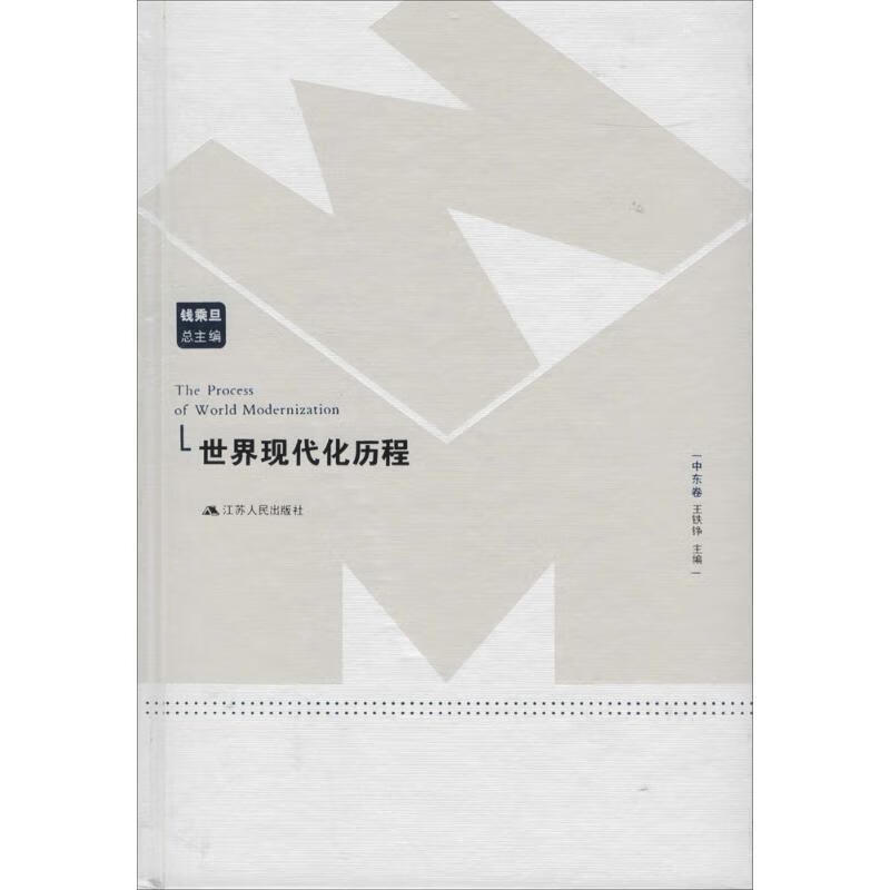 世界现代化历程