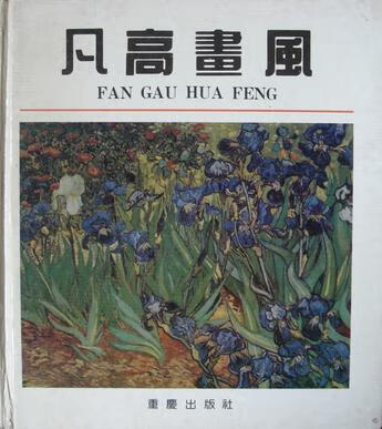 凡高画风 凡高【书】