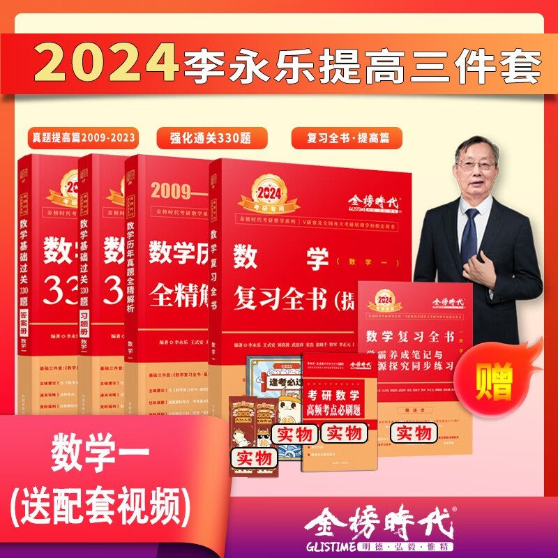 2024考研数学武忠祥复习全书提高历年真题基础过关660题330题高等数学基础篇李永乐线性代数辅导讲义数一二三高数严选题强化班 24版强化3本【330题+复习提高+真题提高】数1 46