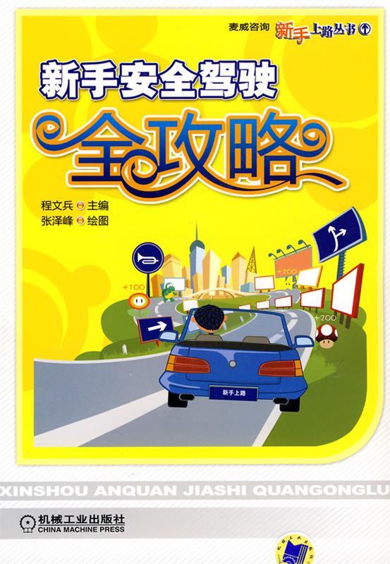 新手安全驾驶全攻略【，放心购买】