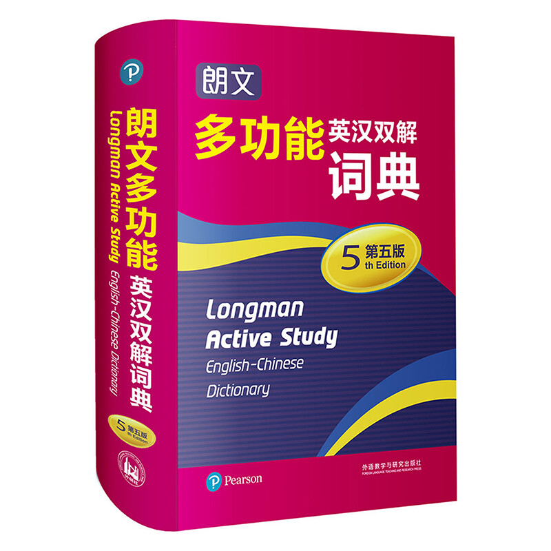 朗文多功能英汉双解词典(第五版) 朗文多功能英汉双解