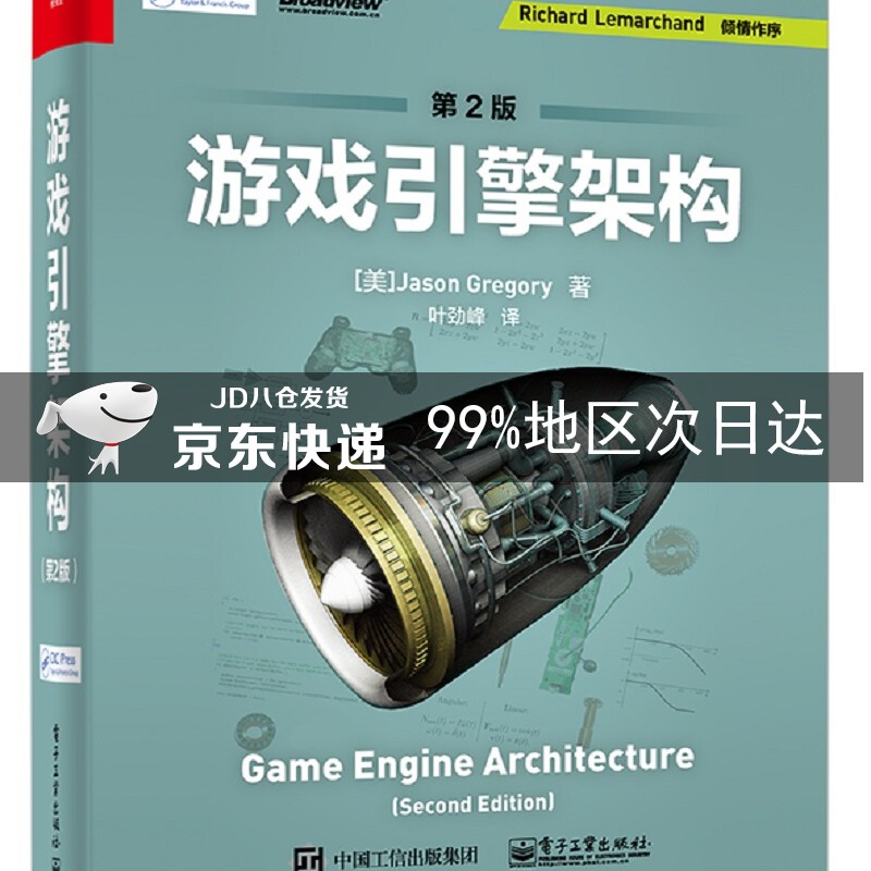 游戏引擎架构（第2版）(博文视点出品)