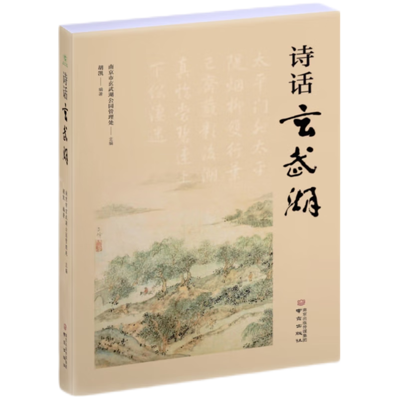 诗话玄武湖