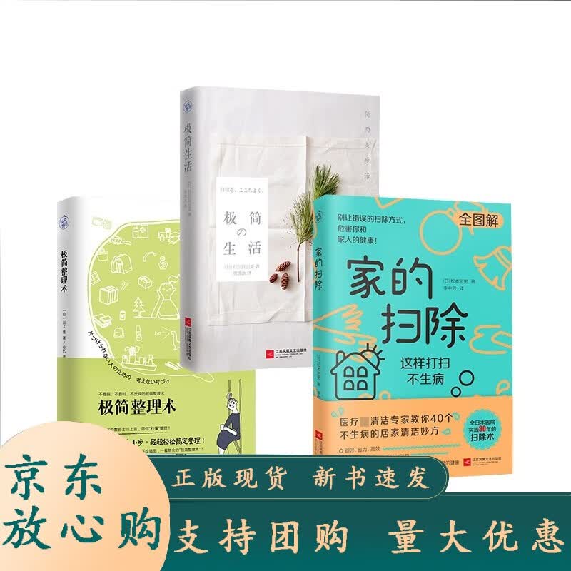 极简生活+极简整理术+家的扫除 共3册