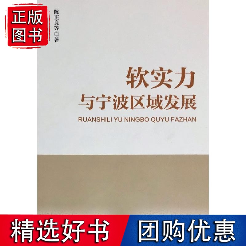 软实力与宁波区域发展