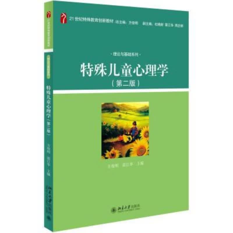 特殊学(第二版)