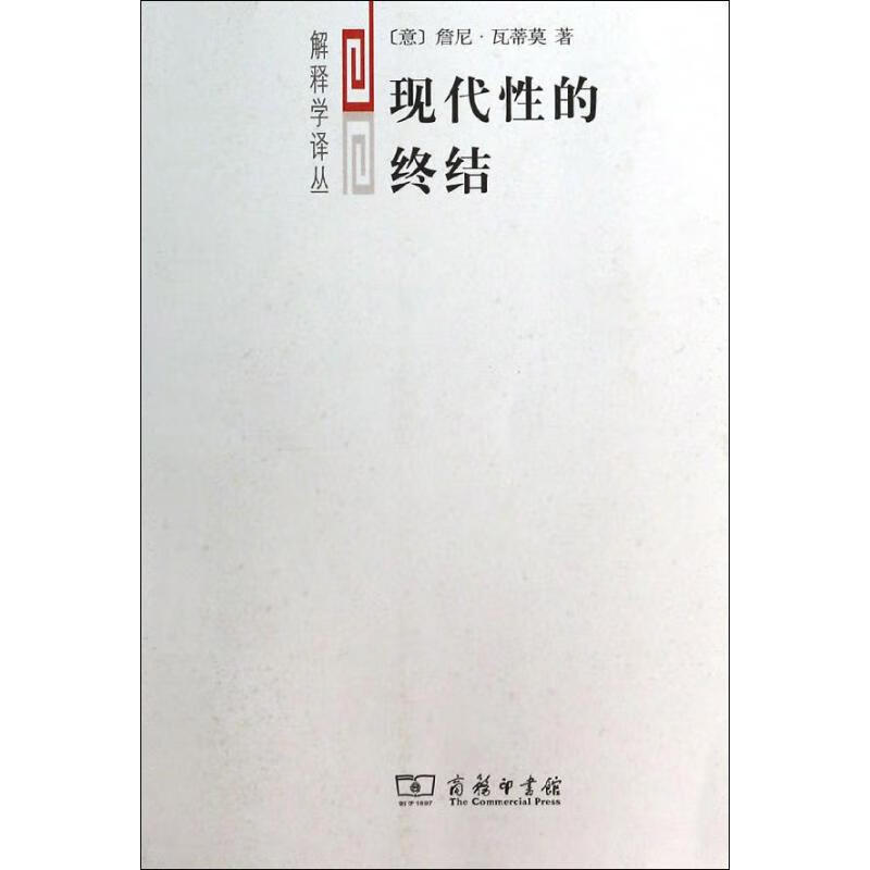 现代性的终结