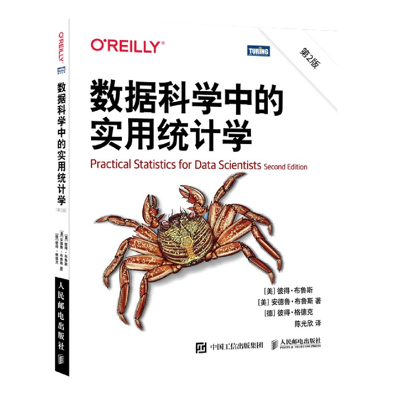 数据科学中的实用统计学(第2版)