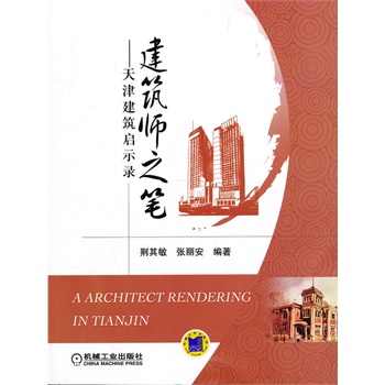 建筑师之笔