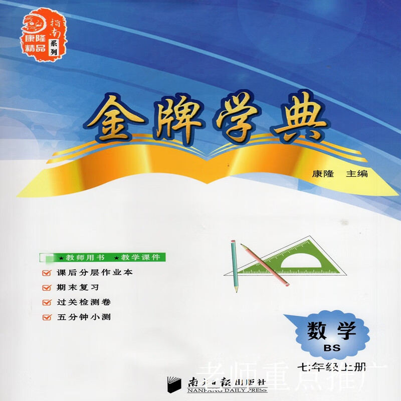 2022年秋 指南系列 学典 七年级 数学 上册 BS北师大版 S北师大版