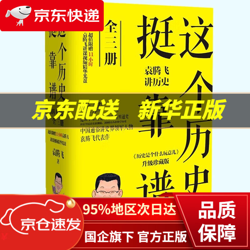 【 】这个历史挺靠谱全三册 上下世界史 袁腾飞讲历史 这个历史挺靠谱全三册