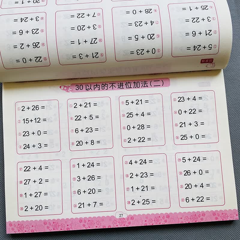 30以内加减法口算心算速算天天练 幼小衔接教材三十以内进位退位不进位不退位借十法凑十法大班升小学一年级