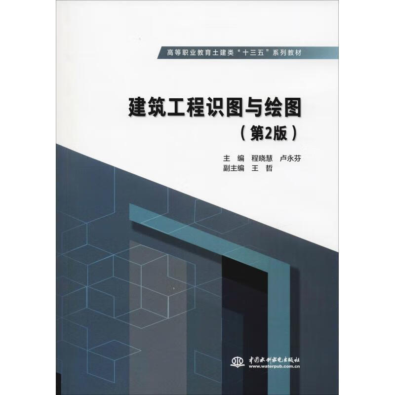 建筑工程识图与绘图