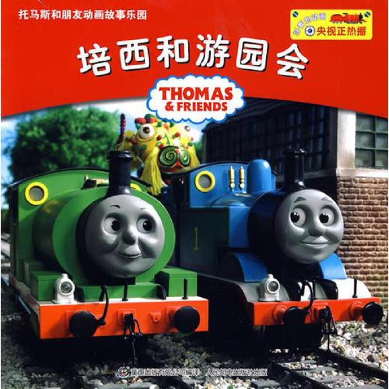 托马斯和朋友动画故事乐园 第一辑＋第二辑(每辑8册共16册合售)9787115196095人民邮电出版社