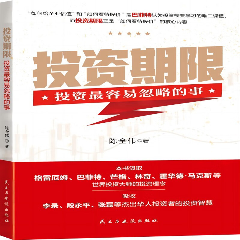 投资期限 : 投资最容易忽略的事