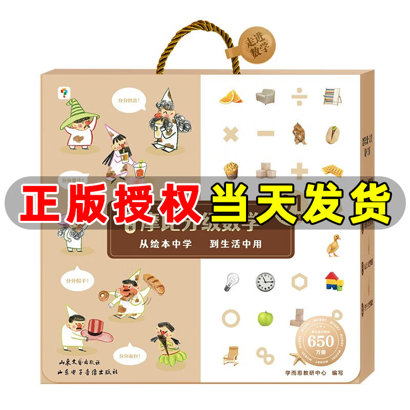 学而思摩比汉语分级阅读 摩比家族全新系列 学而思摩比分级数学萌芽篇 探索篇飞跃篇3-8岁儿童早教启蒙书学前思维训练幼小衔接摩比爱阅读 摩比分级数学 萌芽篇