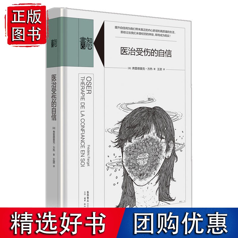 医治受伤的自信 知心书系列