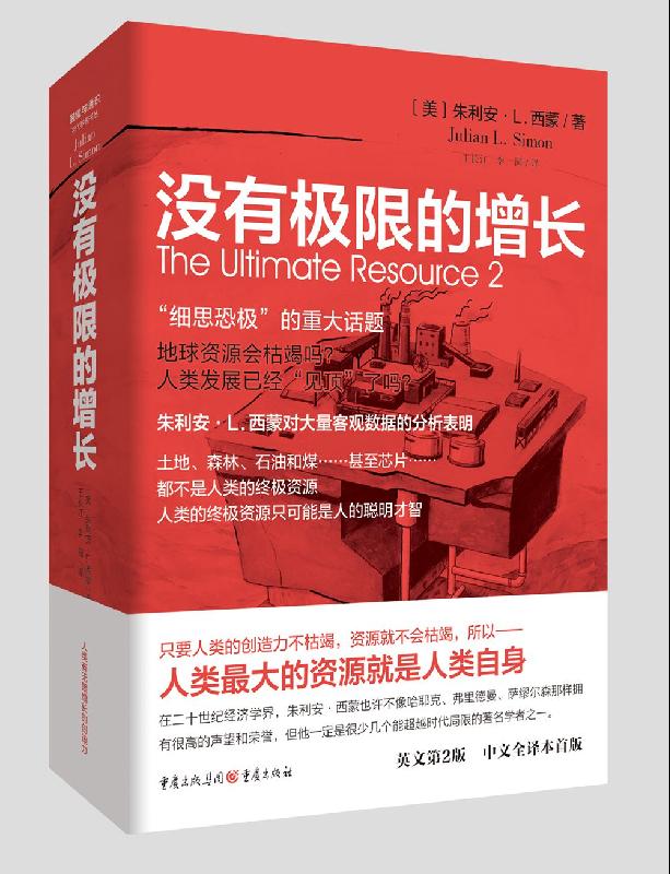 没有极限的增长 9787229147440