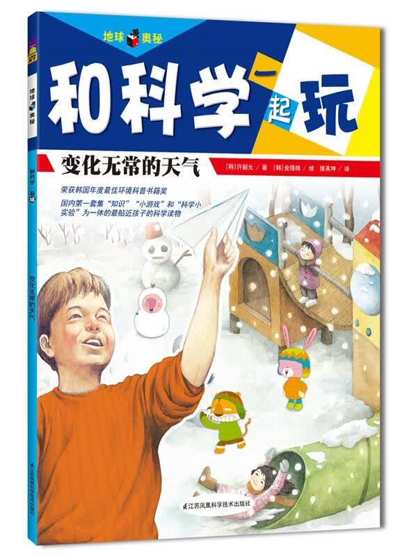 变化无常的天气【好书，下单速发】