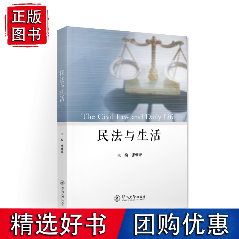 民法与生活