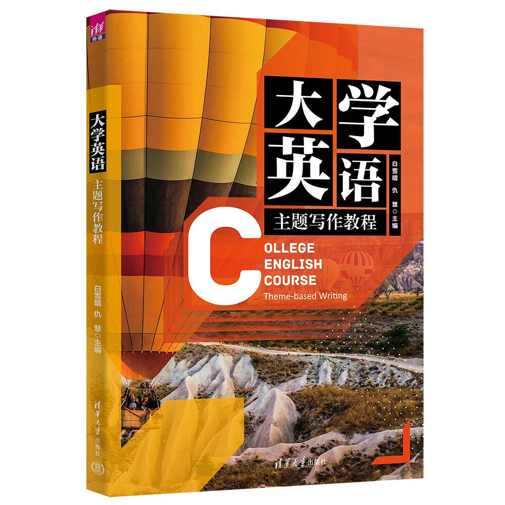 大学英语主题写作教程