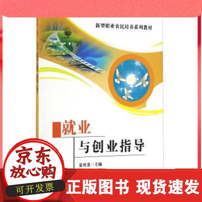 就业与创业指导C