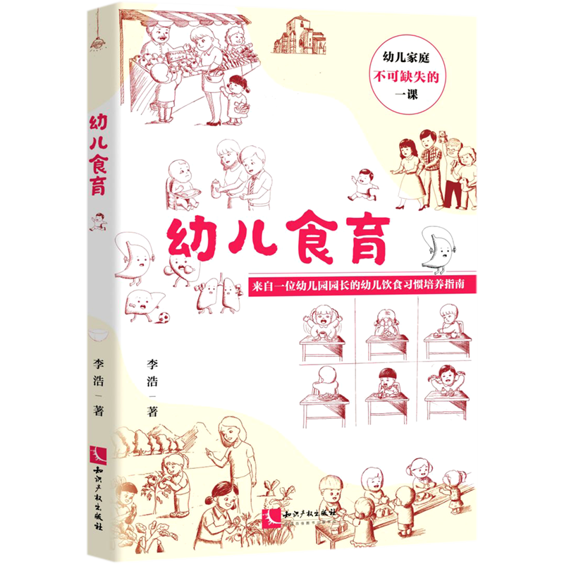 幼儿食育