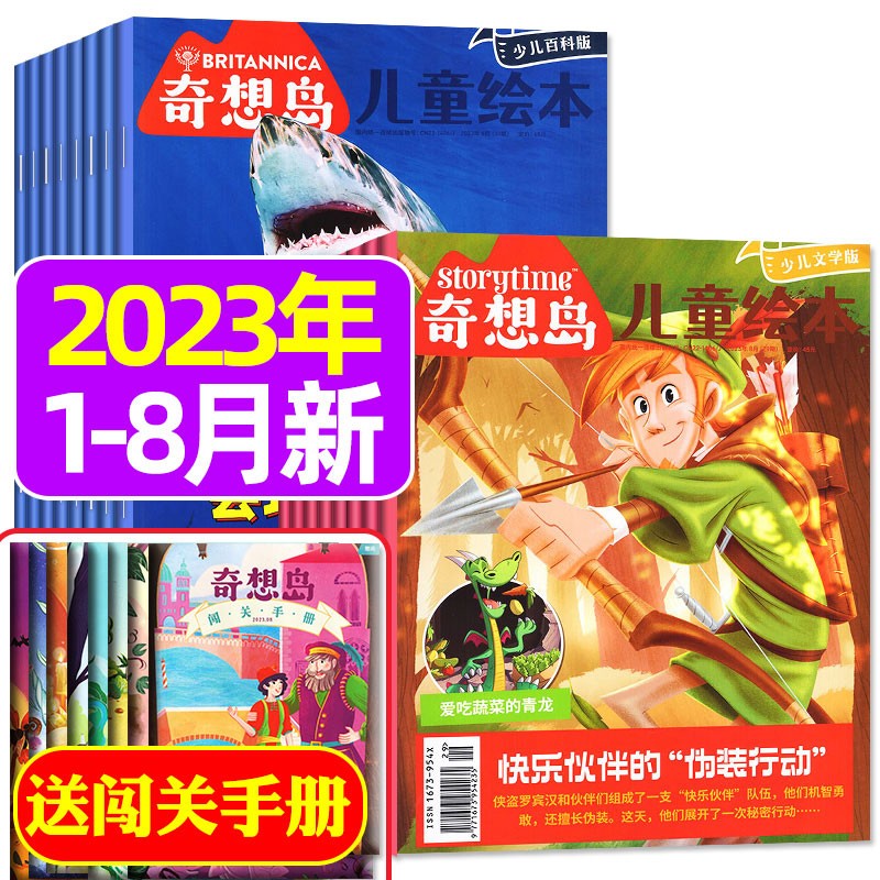 奇想岛杂志2023年1-12月全年订阅起订月可改【另有半年订阅/新期现货打包可选】 英国Storytime中文版少儿4-12岁文学绘本期刊 现货【共24本】2023年1-8月