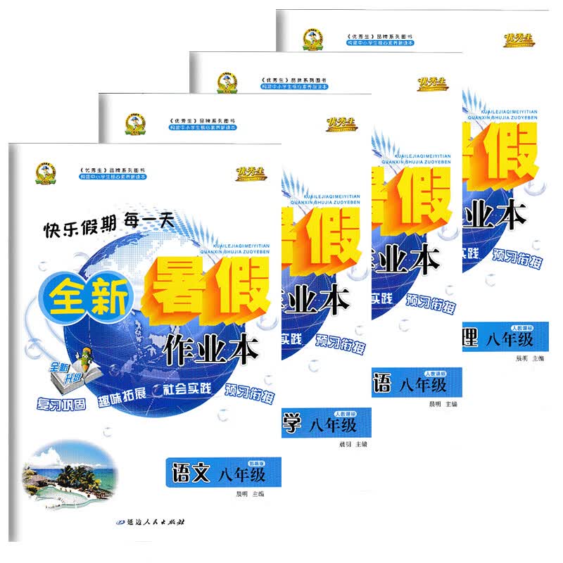 2023新生全新暑假作业八年级下册全套语文数学英语物理地理历史生物政治人教版北师大华师外研湘教版初二假期 语文+数学+英语+物理【人教版】 八年级