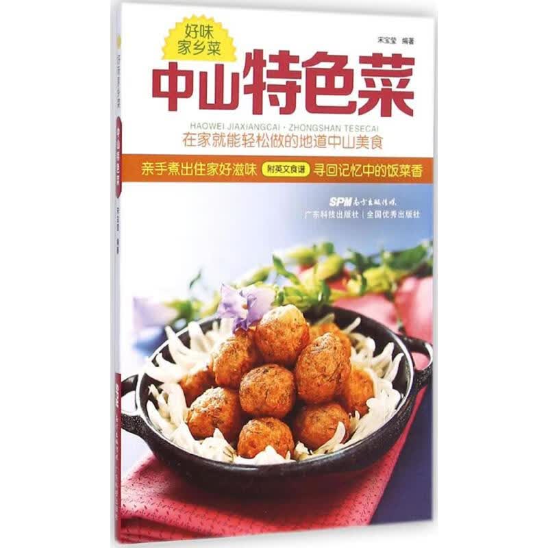 中山特色菜