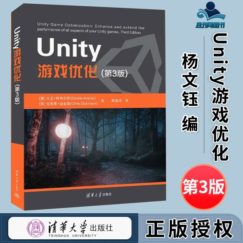 包邮 Unity游戏优化 第3版 第三版 大卫·阿韦尔萨 清华大学出版社