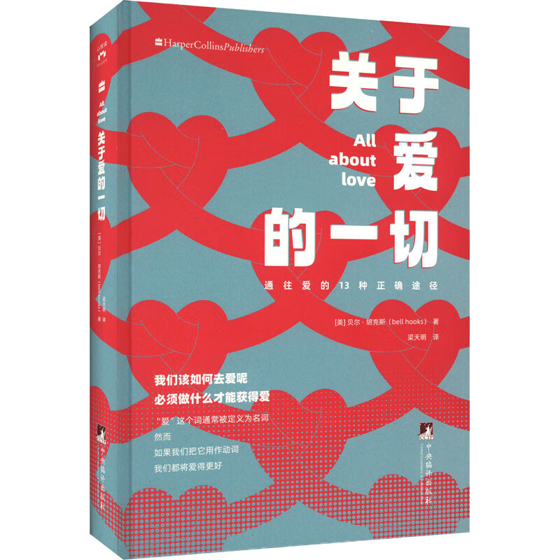关于爱的一切